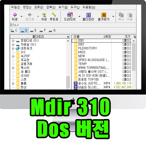 Mdir 310 버전 다운받기 : 네이버 블로그