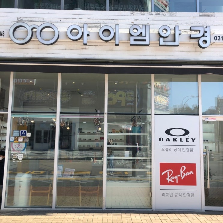 남양주안경 서비스 만점세련된 안경이 많았던 별내안경원 아이엠안경 얼굴형에 맞는 안경고르기 네이버 블로그