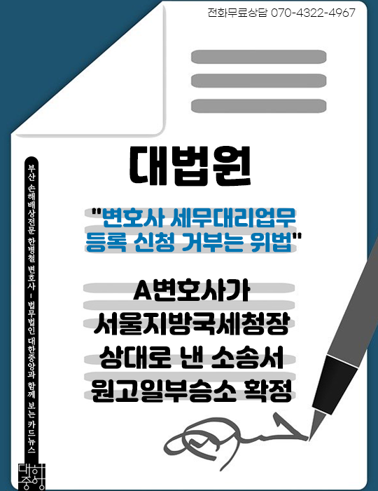 한병철 변호사 부산 변호사 추천 부산 변호사 상담 손해배상 전문 변호사 부동산 전문 변호사 대법원 변호사 세무대리업무