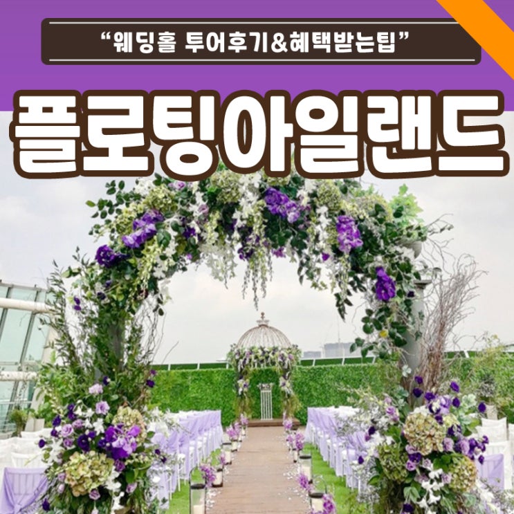 세빛섬 플로팅아일랜드 2020 견적 알아본 후기 네이버 블로그