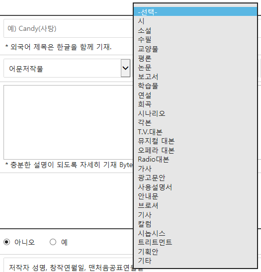 저작물 종류 및 저작권 등록 네이버 블로그