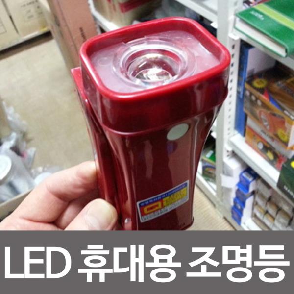 주송광산업 LED휴대용 ve103 조명등레드비상조명등소방조명소방등 : 네이버 블로그