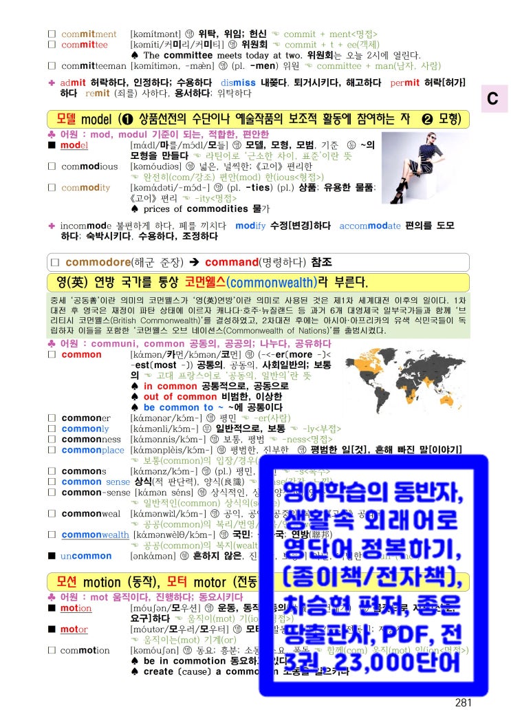 C-78 / commitment, committee, committeeman, commodious, commodity ...