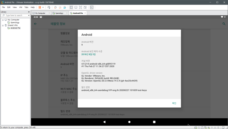 Android X86 VMware Workstation 3D 가속 : 네이버 블로그
