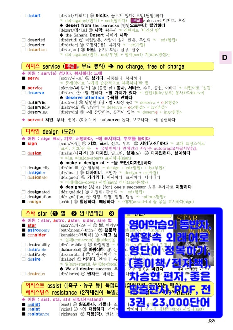 D-35 / desert, deserted, deserter, desertion, deserve, deserved ...