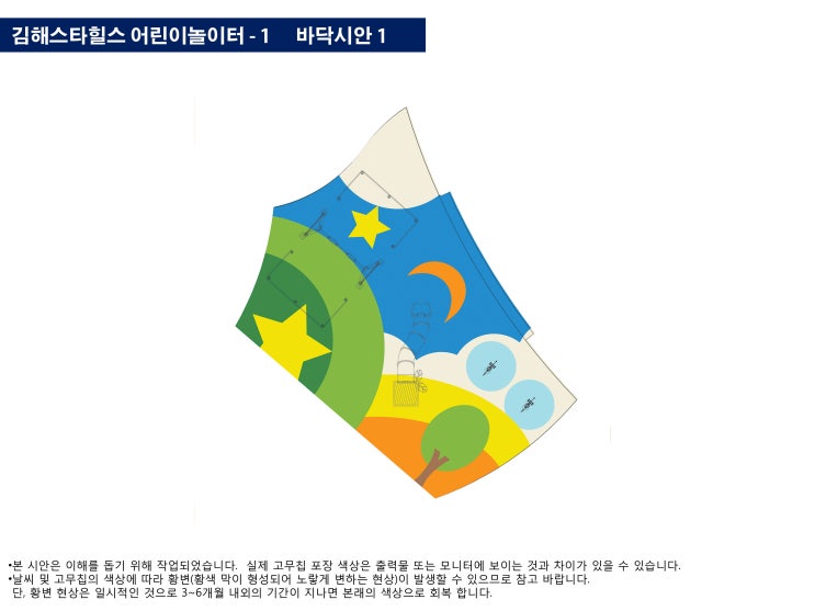 김해친환경탄성고무칩포장 경남 김해 Oo아파트 어린이놀이터 탄성고무칩포장 패턴 도안 Dh인프라 네이버 블로그
