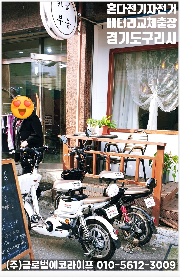 혼다전기자전거 배터리교체 경기도 구리시 네이버 블로그