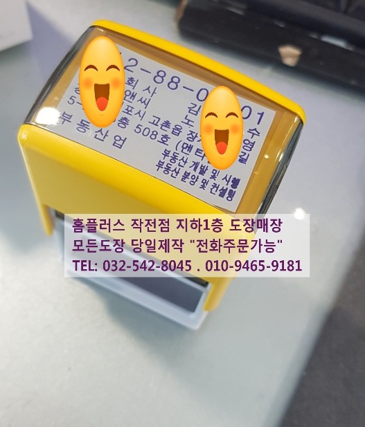 전화주문 받아 제작한 부동산업 사업자 명판 스템프도장 계양구스템프도장 부평구스템프도장 작전동스템프도장 삼산동스템프도장 홈플러스