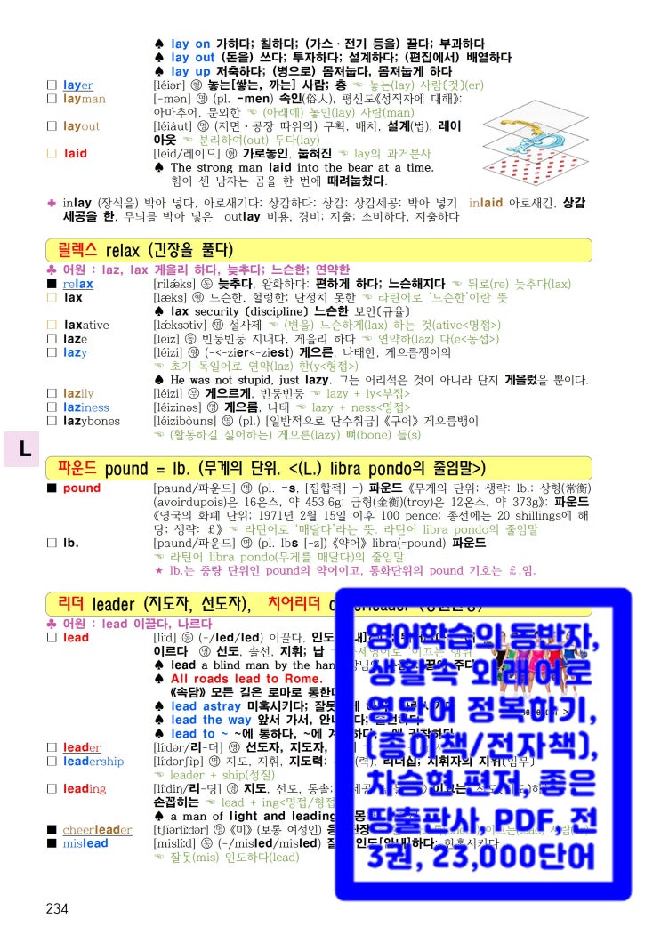 L-13 / layer, layman, layout, laid, relax,lax, laxative, laze, lazy ...