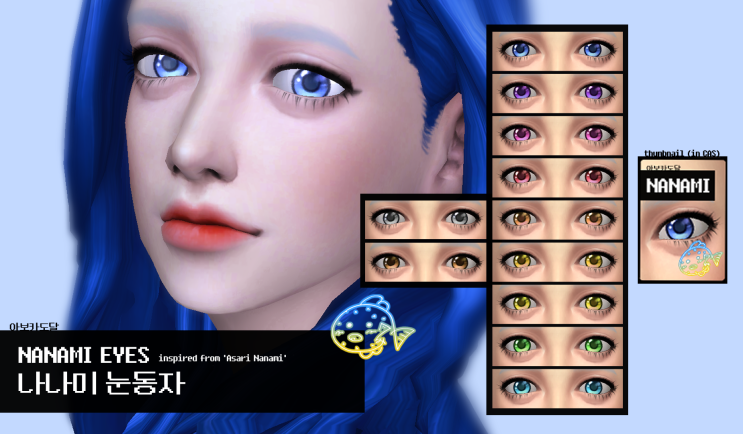 [심즈 4] 나나미 눈동자 Nanami Eye (CC템 배포) : 네이버 블로그