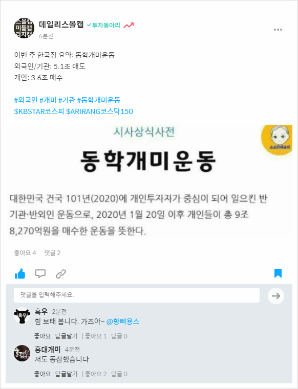 주간베스트 주식용어 동학개미운동 머니스테이션텔레그램 채널주식암호화폐필수경제리서치해외증시요약 네이버 블로그