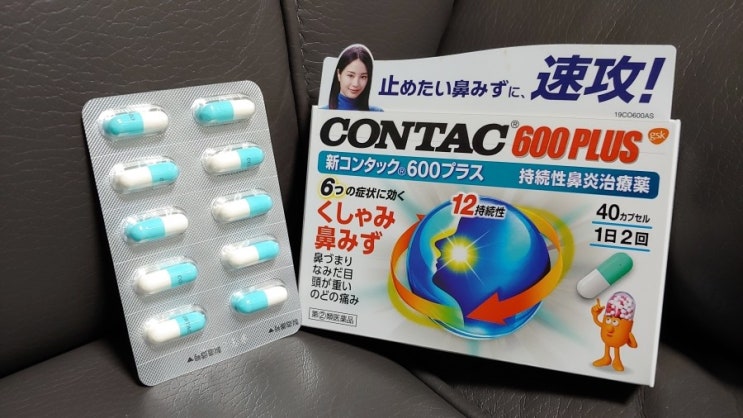 비염에 좋은 약 콘택600플러스 성인용 : 네이버 블로그