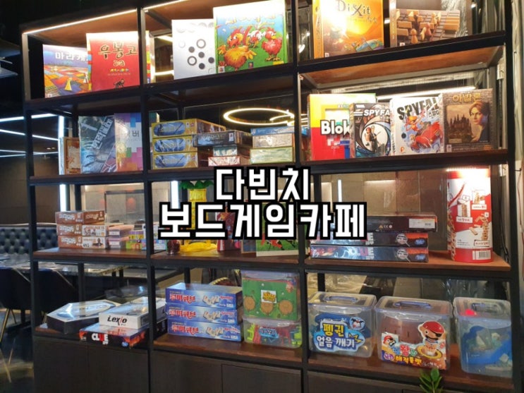 데이트강남 다빈치 보드게임 카페강남역 보드게임카페 강남 놀거리 강남 보드게임카페 네이버 블로그