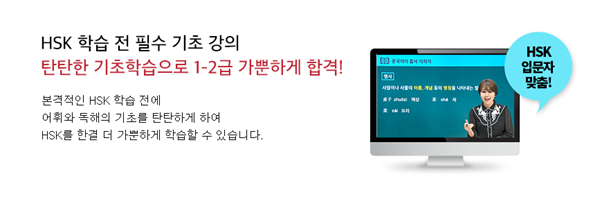 해커스중국어 HSK1급 독학 시작! : 네이버 블로그