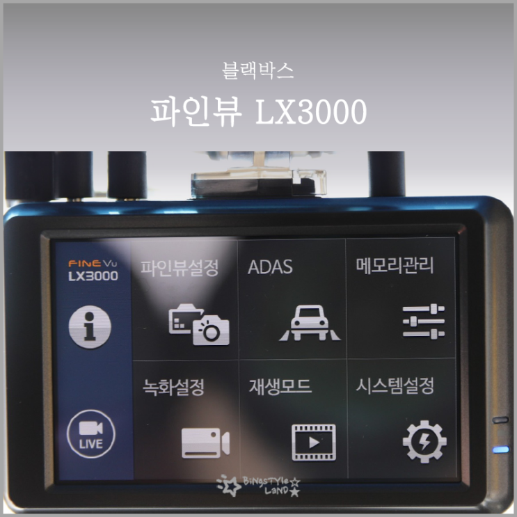 AI 진짜충격안내 블랙박스 파인뷰 LX3000 스마트 타임랩스 2.3배 영상 저장 : 네이버 블로그