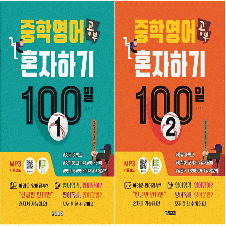 중학생 영어공부 방법 중학영어공부 혼자하기 100일 12 네이버 블로그