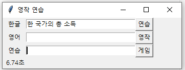 [python]파이썬/앱/tkinter/영어 학습/2_2 영작 연습/전역변수 추가, and 연산자 : 네이버 블로그