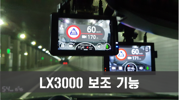 [사용후기 6] 더 빠른 Dual Core CPU! LX3000, 찐! 운전 도우미 (ADAS Plus, 카메라 정보, 졸음방지 예방) : 네이버 블로그