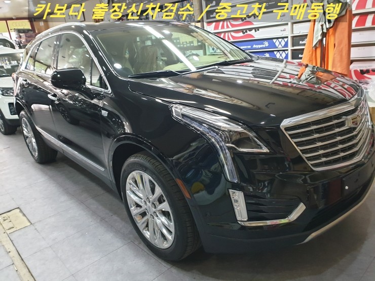 카보다 캐딜락 Xt5 신차살때 계약후 차량등록전 정비사동행 신차검수 및 서울신차검수 네이버 블로그