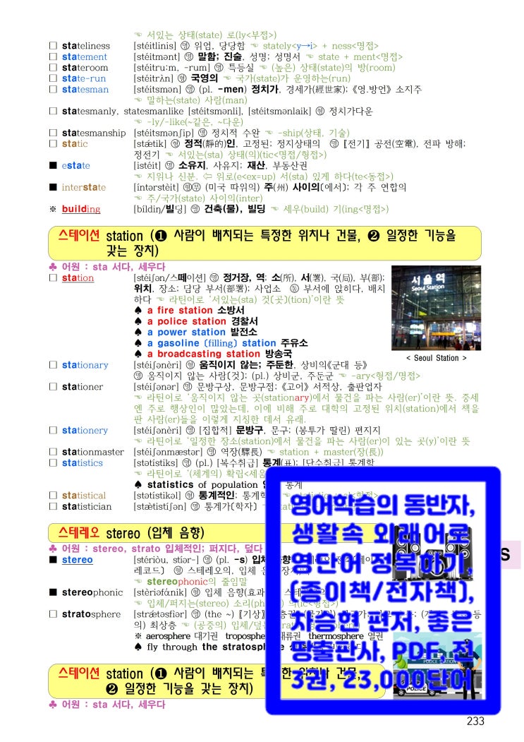 S-127 / stateliness, statement, stateroom, state-run, statesman ...