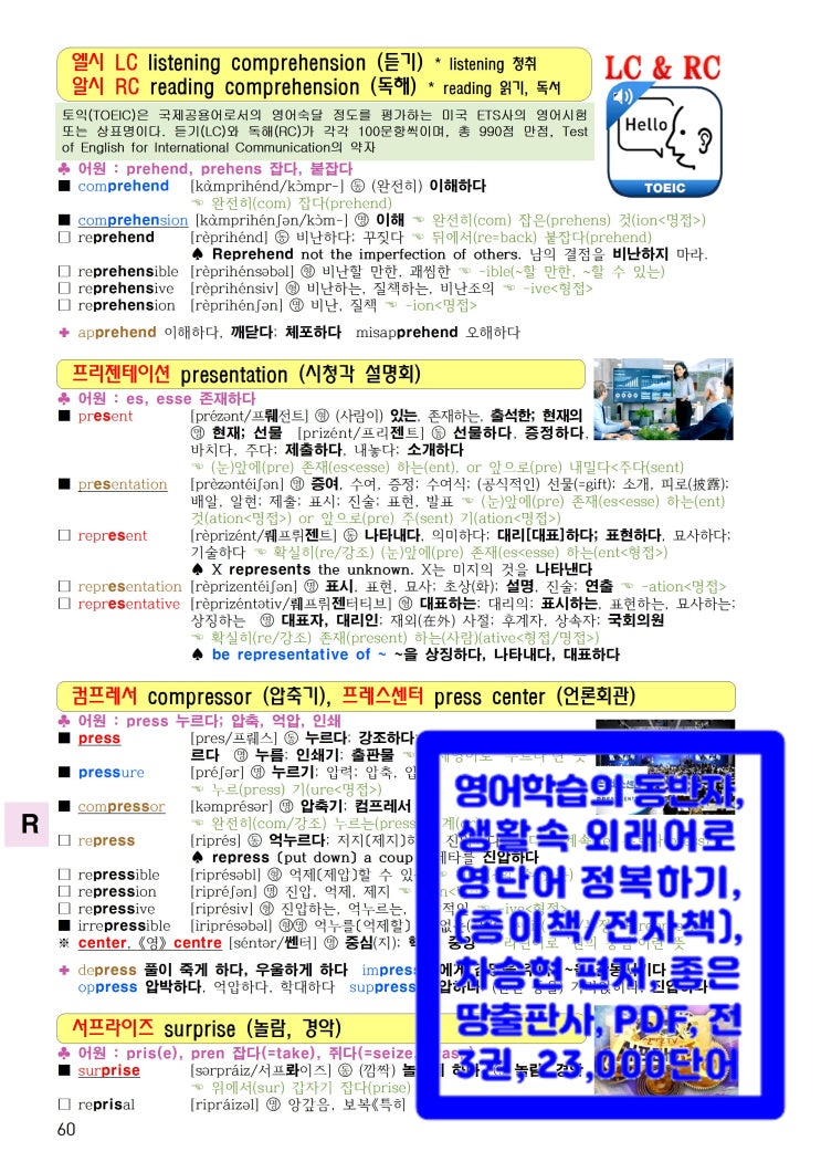 R-53 / reprehend, reprehensible, reprehensive, reprehension, represent ...