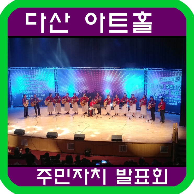 음향렌탈 다산아트홀 주민자치발표회 조명렌탈 특수효과 학교축제 음향대여 악기대여 네이버 블로그