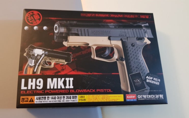 아카데미과학 전동권총 LH9 라이언하트 배터리 개조~ : 네이버 블로그
