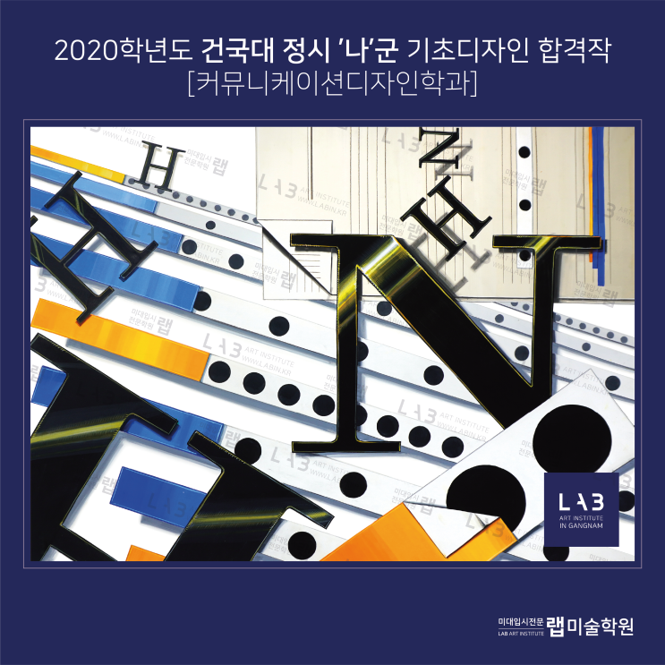 미대갈랩 2020 합격작 2020학년도 건국대 정시나군 커뮤니케이션디자인학과 합격작 공개 2 네이버 블로그