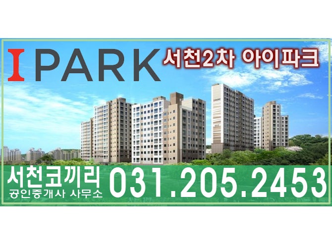 서천동 서천2차 아이파크 단지소개와 실거래가 알려드려요 네이버 블로그