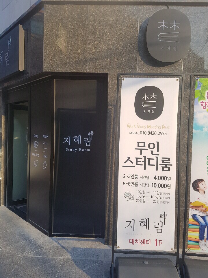 대치동 스터디카페 무인 지혜림 스터디룸대치센터 네이버 블로그