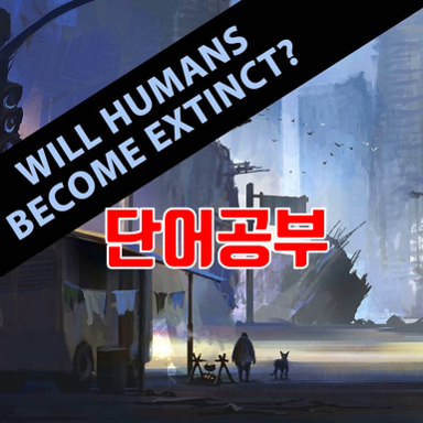 영어어휘공부 - Will humans become extinct? (BBC Learning 6 Minute English ...