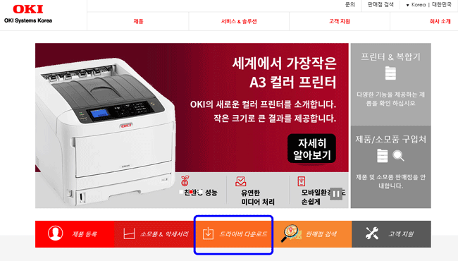 애플잉크 오키 프린터 드라이버설치 안내 Oki Es5473 프린터 드라이버 설치 방법 애플잉크 네이버 블로그
