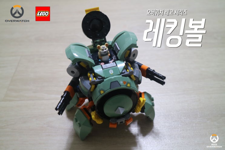 오버워치 레고 : 햄찌, 레킹볼 리뷰 (LEGO 75976 Overwatch : Wrecking Ball Review ...