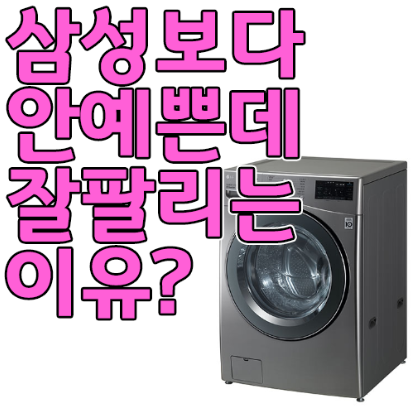 LG 듀얼인버터 세탁기,건조기 트롬 F21VDT RH16VNA : 네이버 블로그