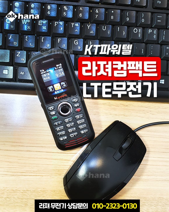 KT파워텔 신형 라져컴팩트 /RADGER compact LTE무전기 출시 [안양/군포무전기] : 네이버 블로그