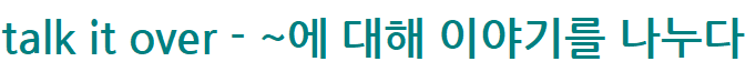 기초영어회화단어 Talk it over/Early Bird/Give up something/Come up/Turn out ...