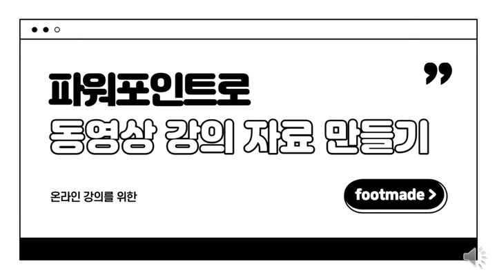 온라인 강의 파워포인트로 동영상 강의 자료 만들기 네이버 블로그