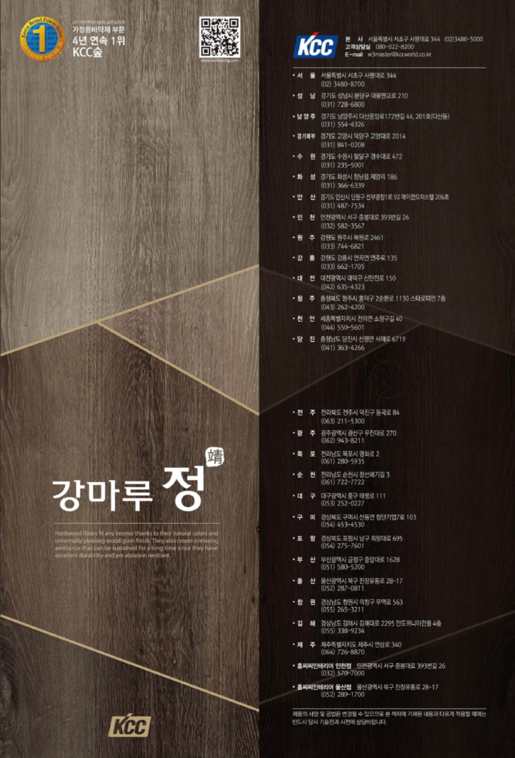 KCC 숲 강마루 정 (7.5T) 바닥재 타일 전주 익산 군산 인테리어 잘하는 곳 추천 : 네이버 블로그