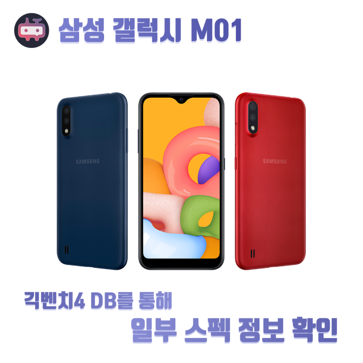 삼성 갤럭시 M01, 긱벤치4 DB를 통해 일부 스펙 정보 확인 : 네이버 블로그