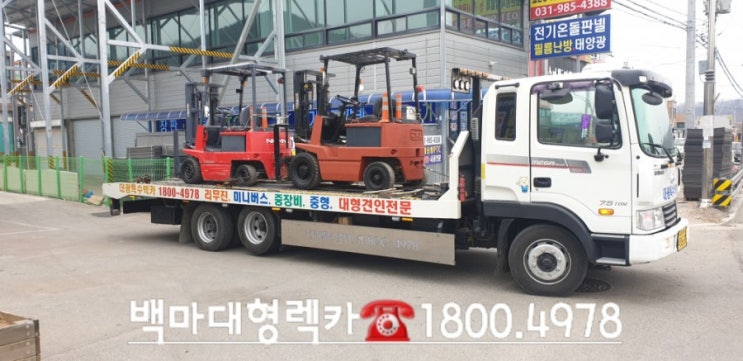 지게차탁송 운송 비용상담가능한 백마 5톤 미니추레라》1800ㅡ4978》중장비특수차량특수한자동차 운반전문》 견인차 항시대기중