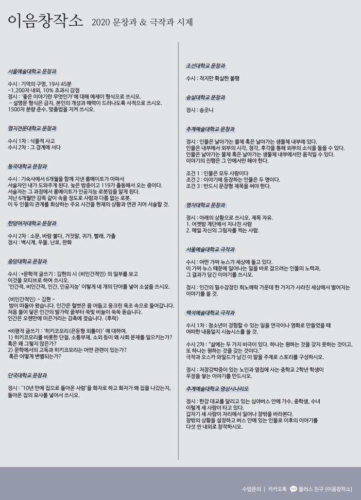 문창과 과외 문창과 시제 2020학년도 문창과 실기 주제 극작과 시제 문창과 주제 문창과 역대 극작과 주제문창과