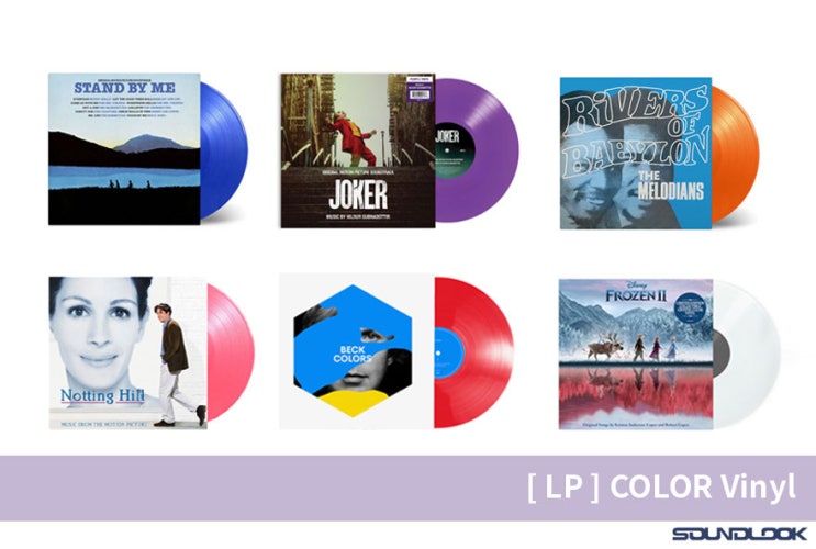 [ LP ] COLOR Vinyl - 컬러 바이닐 (Vinyl) 추천 : 네이버 블로그