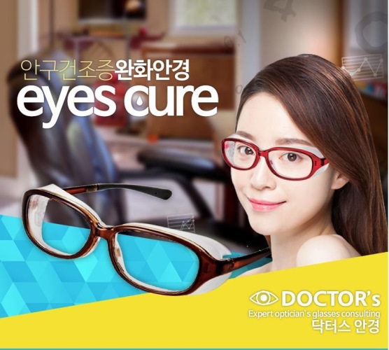 EYES CURE 방풍 안경 : 네이버 블로그