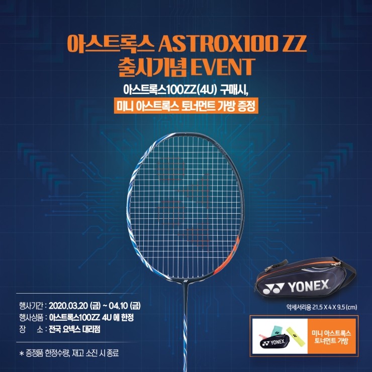 아스트록스100 ZZ 사고, 미니악세서리 가방 받자! 출시기념 EVENT : 네이버 블로그