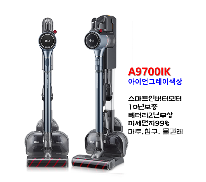 A9700IK *가전특판 * 코드제로청소기 엘지A9S청소기 무선청소기A9700 인버터모터청소기 : 네이버 블로그