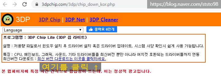 내 컴퓨터 종합 드라이버 다운로드 3DP CHIP (상세설명) : 네이버 블로그
