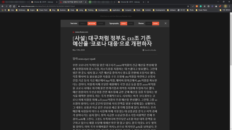 "광고" 없이 인터넷 기사를 읽는 크롬 확장 소프트웨어 - Mercury Reader : 네이버 블로그