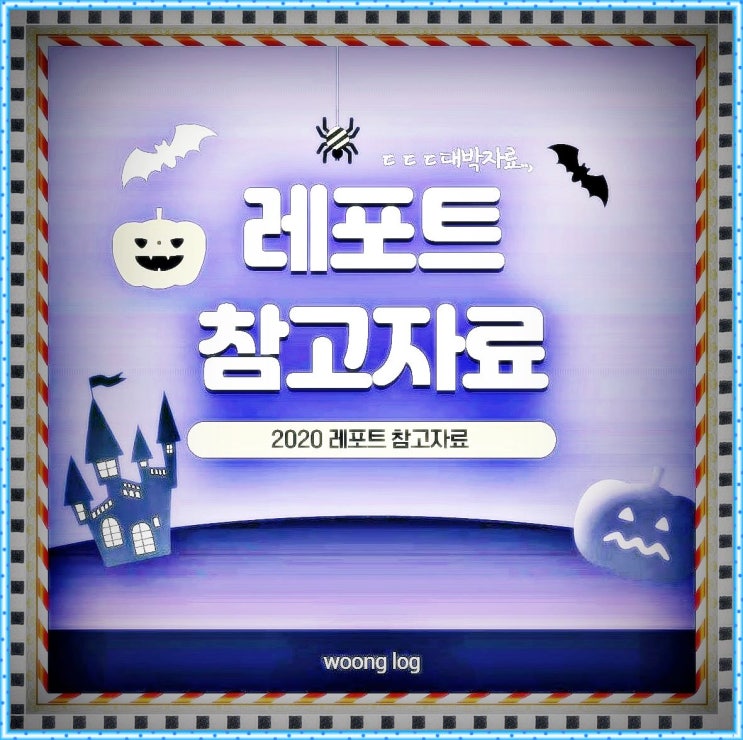 학습자의 지역사회에서 이루어지고 있는 통화합이념의 실천사례를 중심으로 통합화이념의 발전방향에 대해 네이버 블로그
