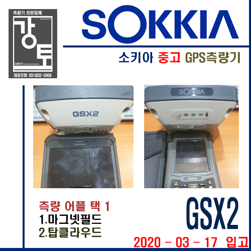 중고 GPS SOKKIA GSX2 : 네이버 블로그