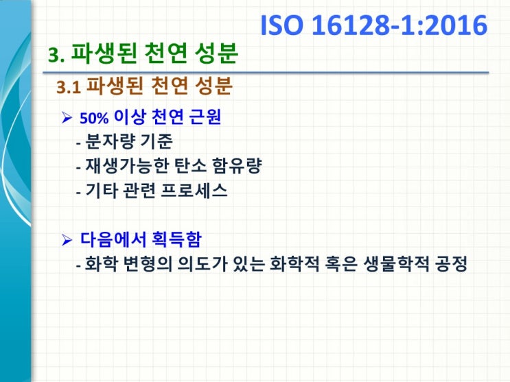 ISO 16128 천연 및 유기농 화장품 원료 및 제품에 대한 지침의 이해(2) : 네이버 블로그